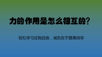 力的作用是怎么相互的?