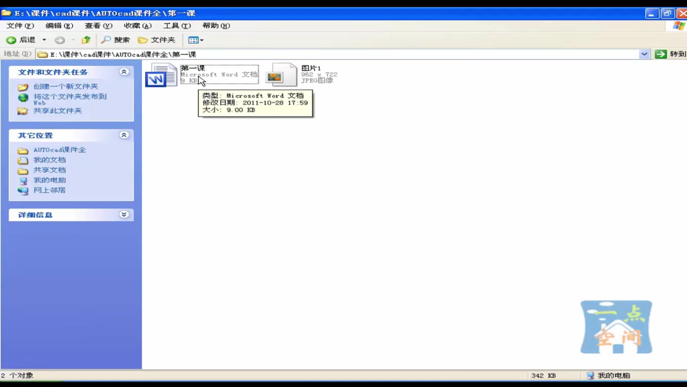 CAD二维制图教程