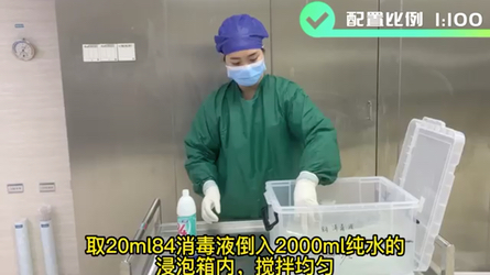 含氯消毒剂的配制