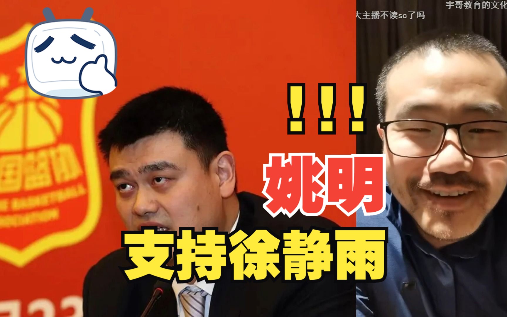 快来看!这是你们要的姚明支持徐静雨的视频!