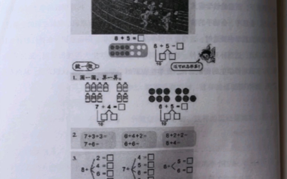 876加几小学数学面试一年级上册 人教版