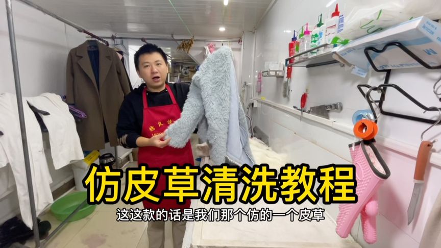 天气变冷购买了仿皮草不知道如何打理,干洗店教你洗出来蓬松柔软