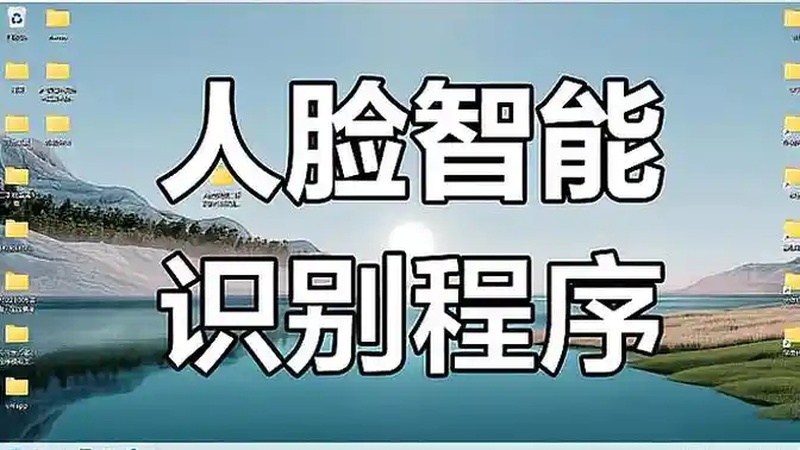 人脸识别小程序登录与审核演示