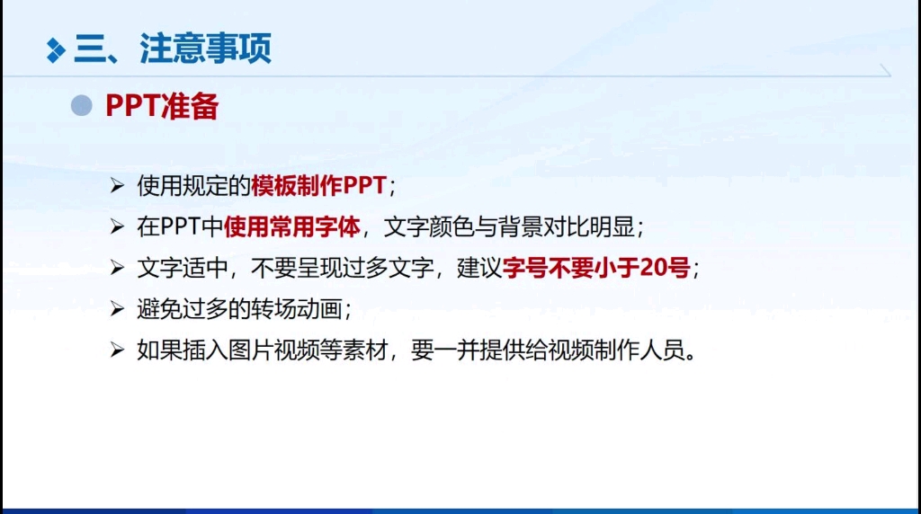 基础教育精品课PPT课件设计要求