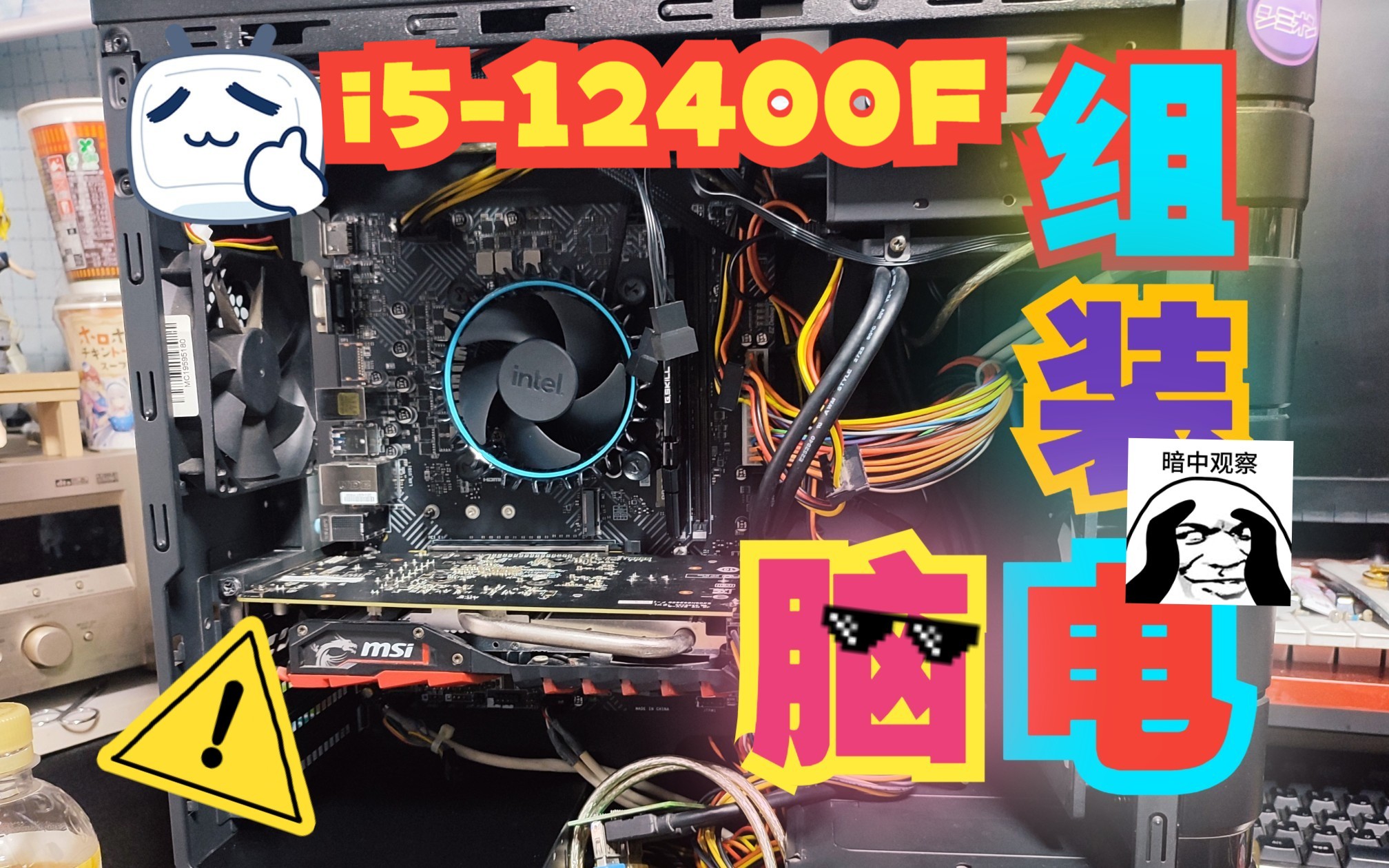 【i5-12400F】♡组装低廉电脑♡【DDR4 32GB】