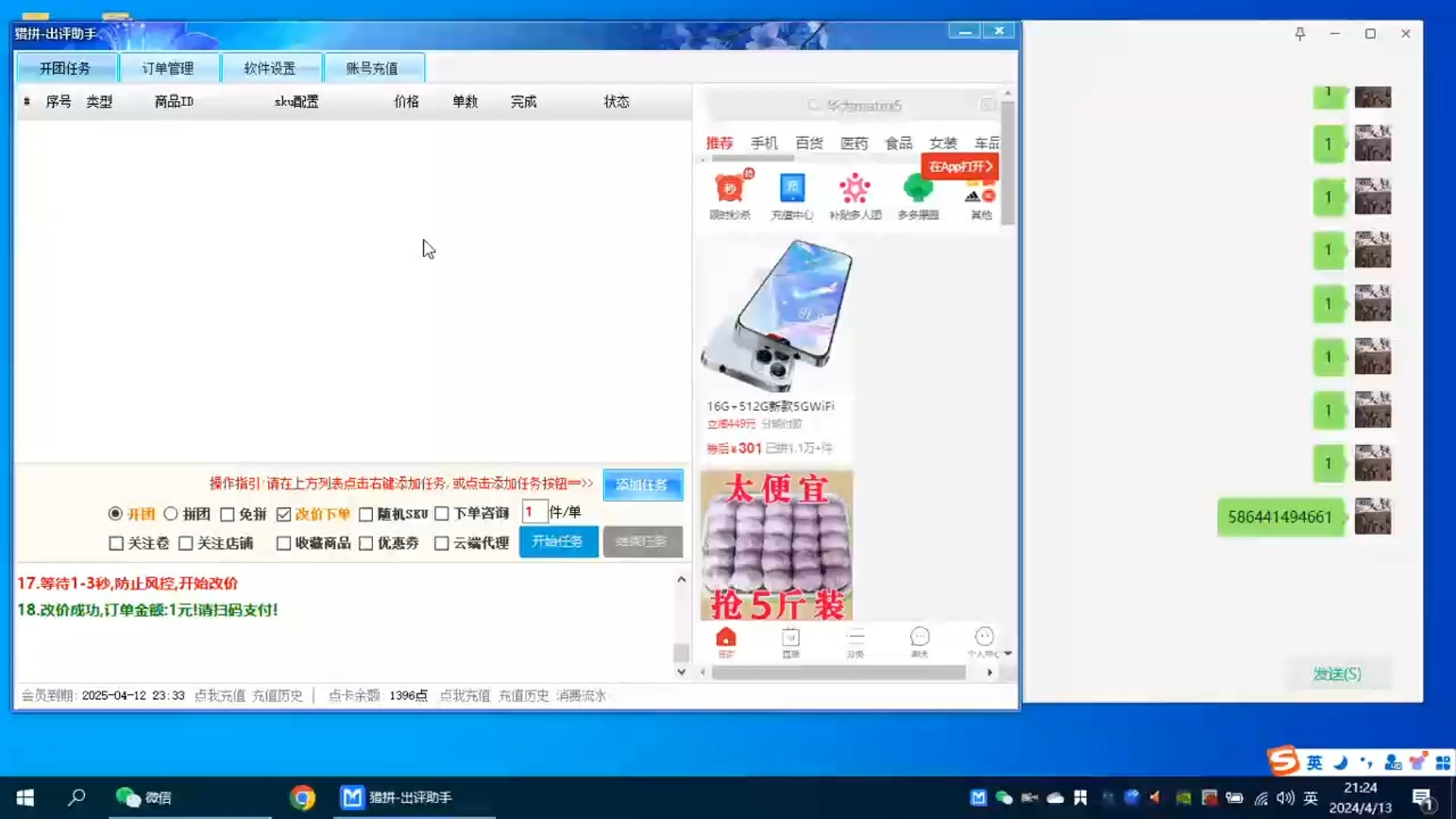 多多出评的快捷方法?多多开团助手软件教程讲解