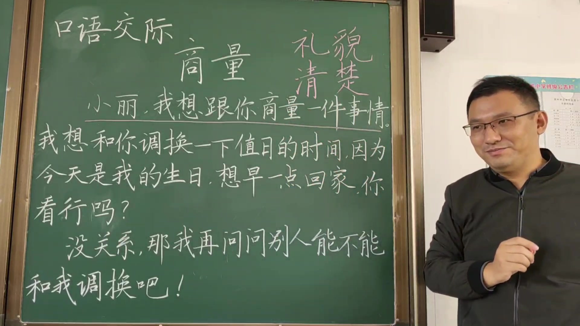 【跟着名师学语文】二年级语文口语交际课:如何和别人商量?