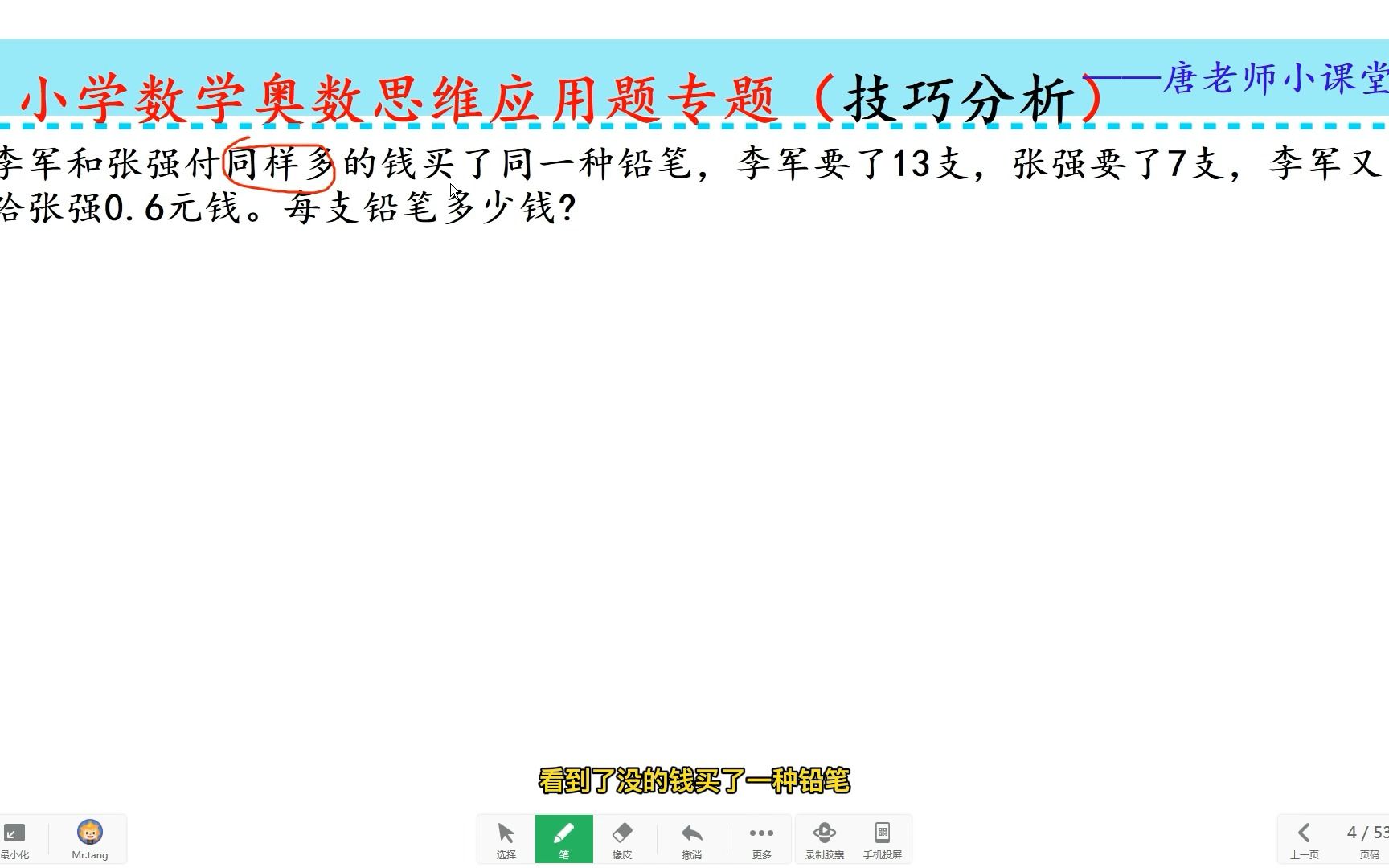 小数数学奥数思维应用题之差量化的区分,错误率较高,抓住关键字即可