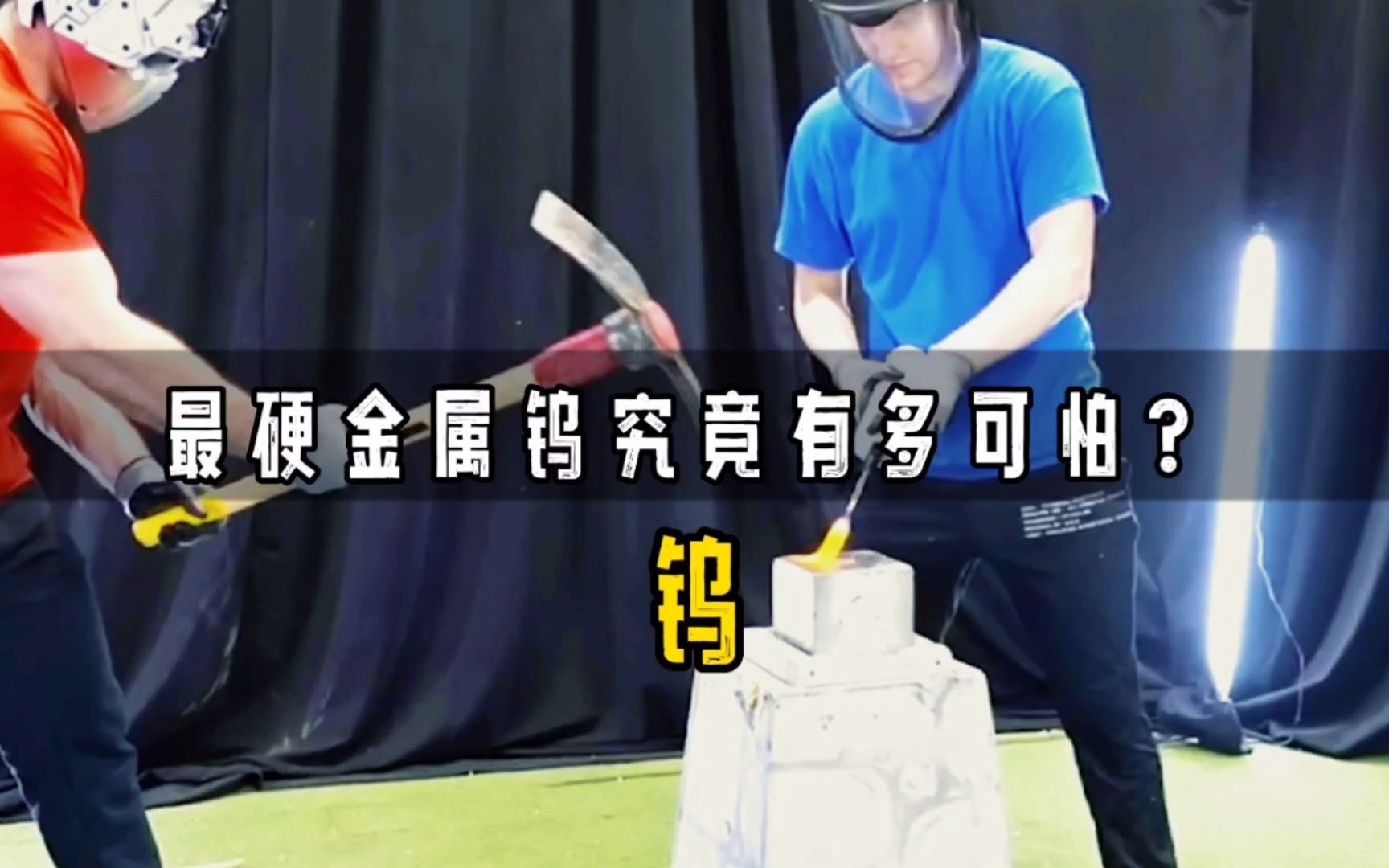 世界最硬的金属钨,究竟有多可怕?镐子砸它、子弹射它,毫发无伤