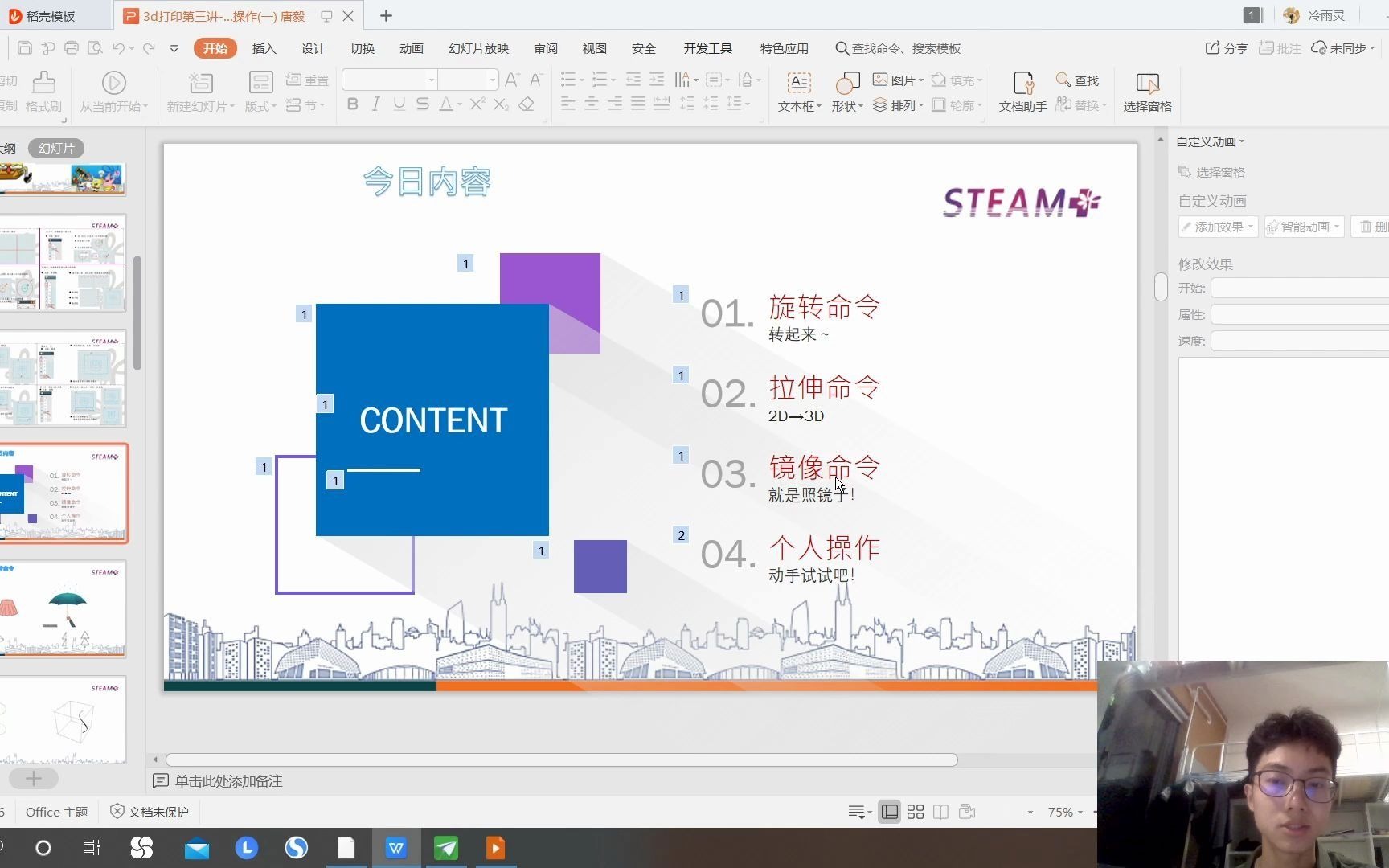 3d打印第三节-建模初步 唐毅