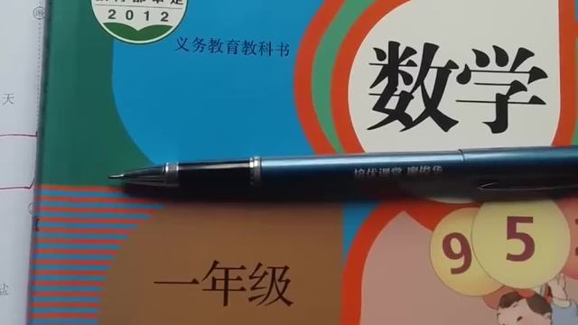 一年级数学上册 培优课