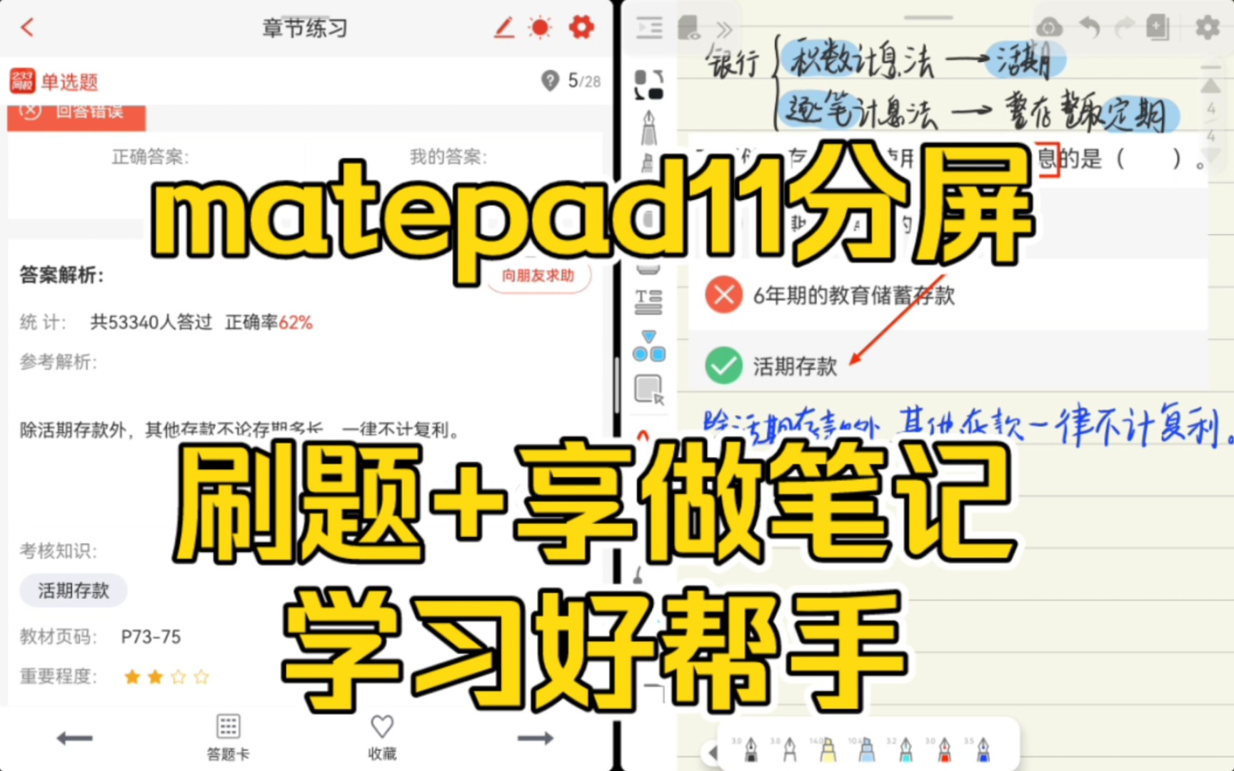 【华为matepad11】分屏使用 |刷题+享做笔记截屏+手写笔=学习小能手!