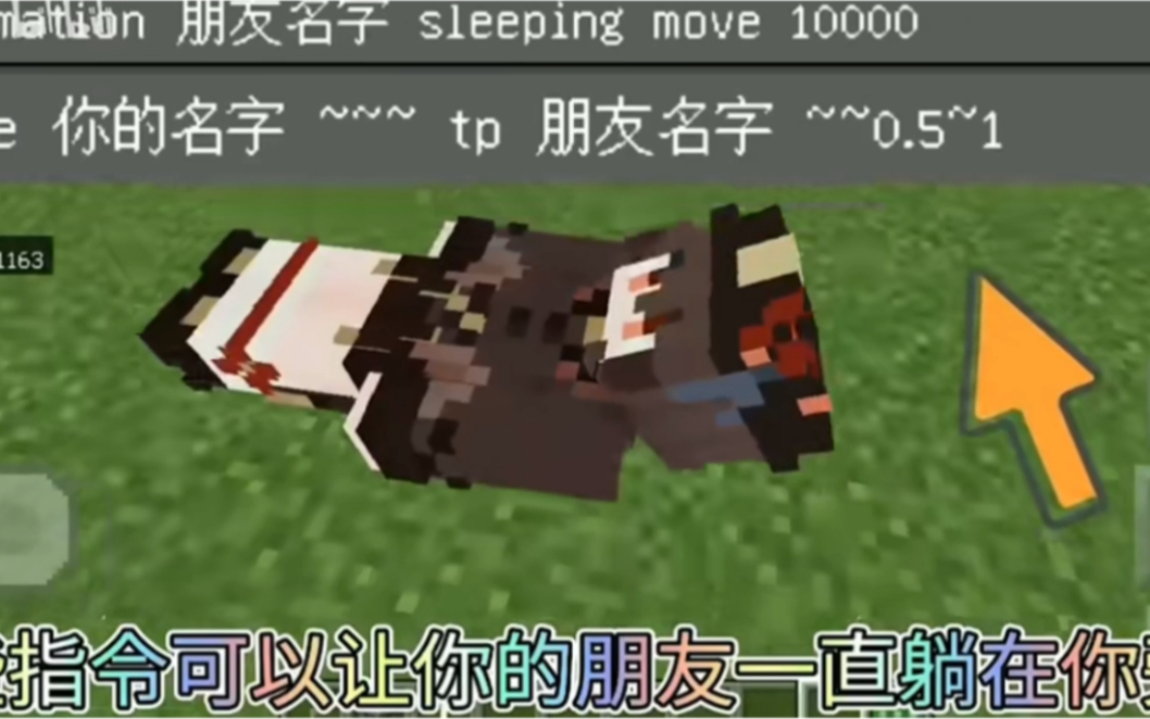 这些我的世界指令可以恶搞你朋友