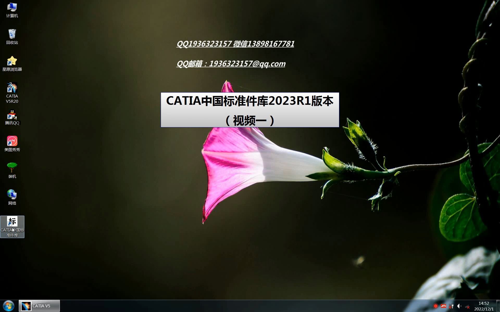 CATIA中国标准件库2023R1版本视频一