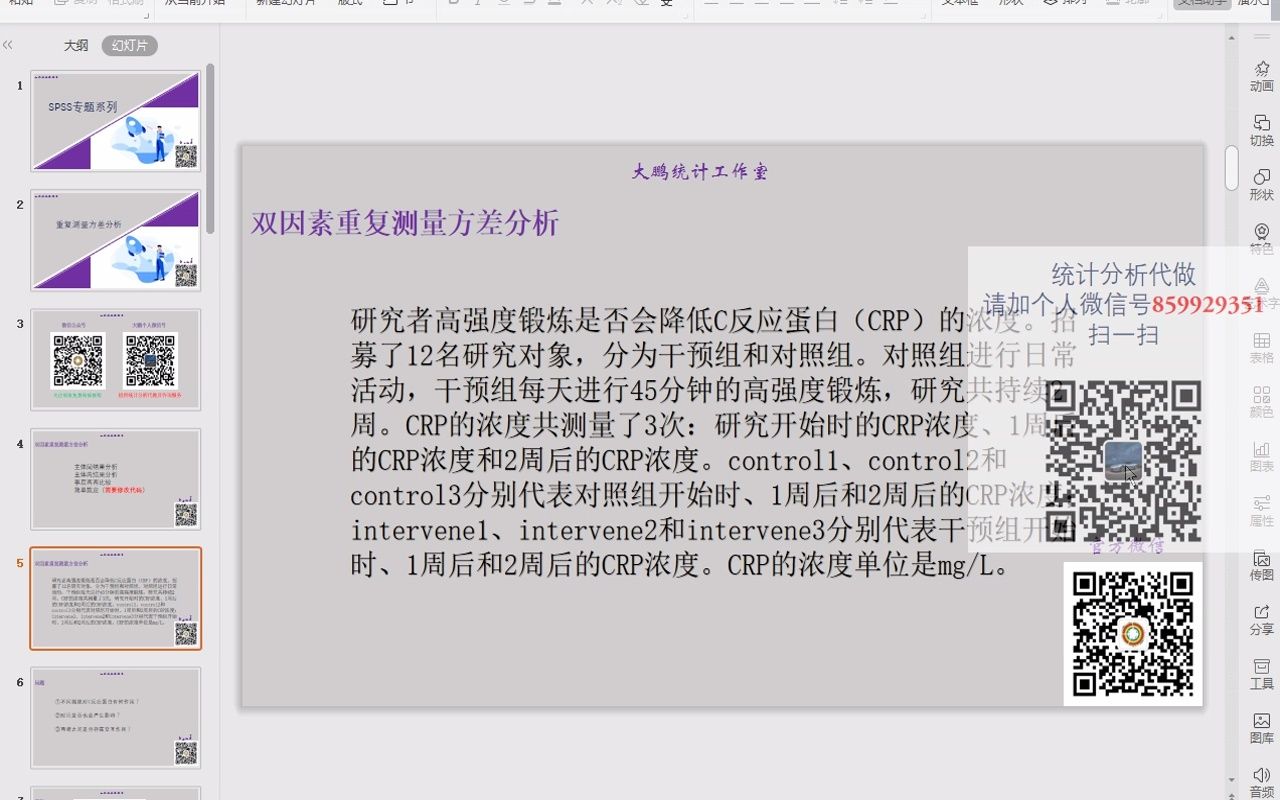 SPSS-重复测量方差分析3-双因素重复测量方差分析-涉及简单简单...
