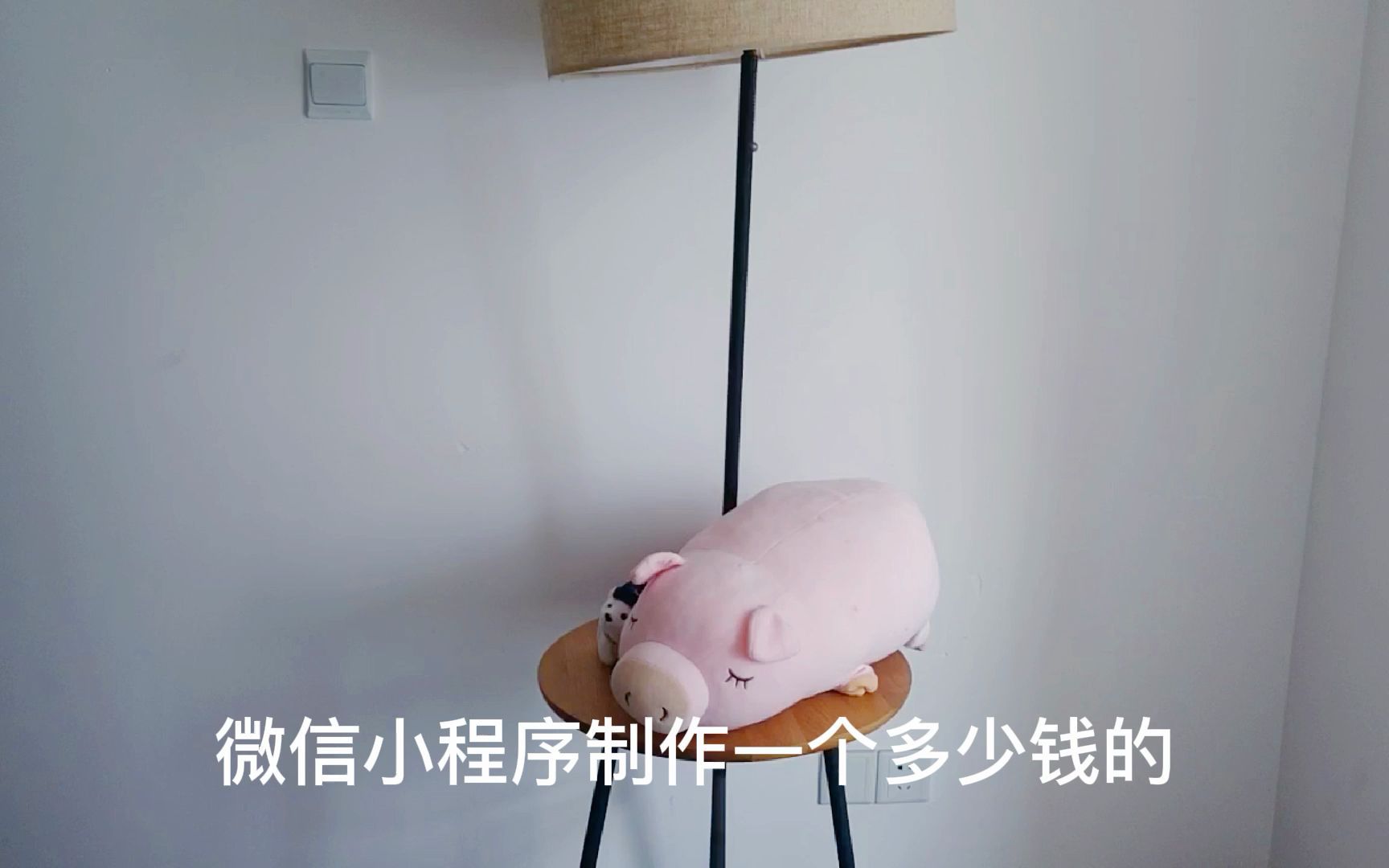 微信小程序制作一个需要多少钱?小程序制作一般要多少钱?