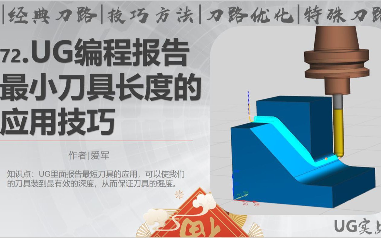 UG数控编程UG编程报告最小刀具长度的应用技巧