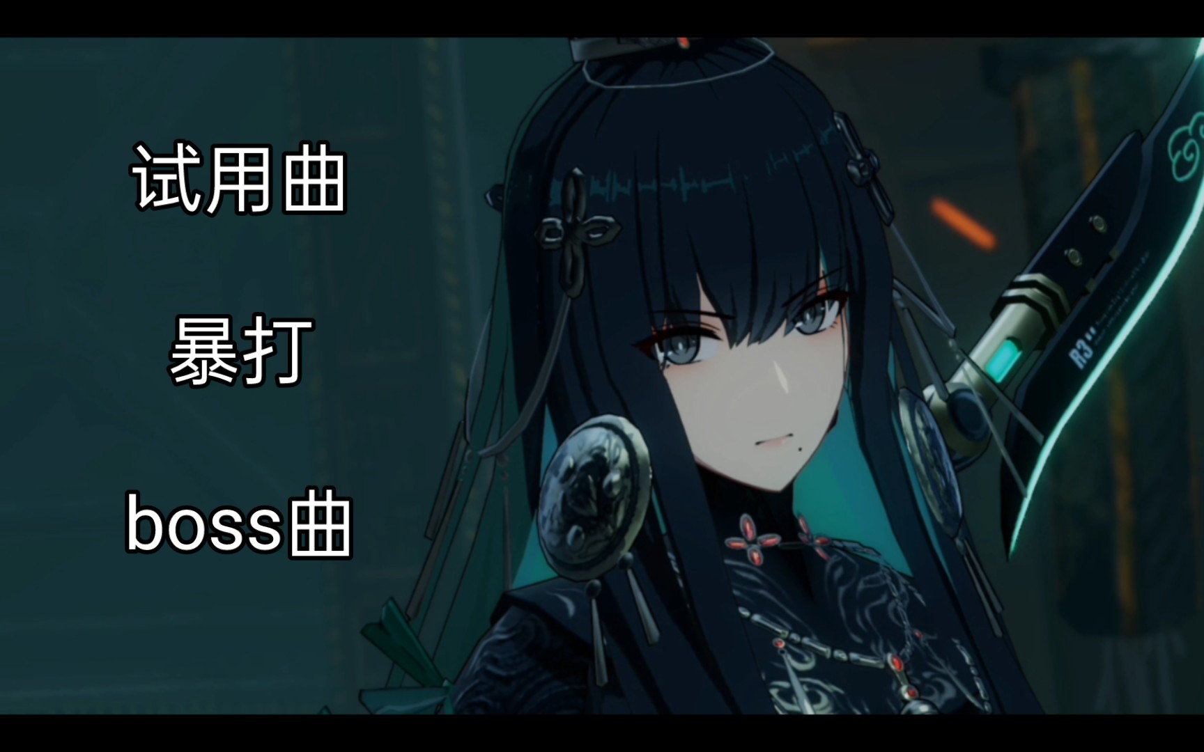 【战双】试用角色0电过矿5纯净区