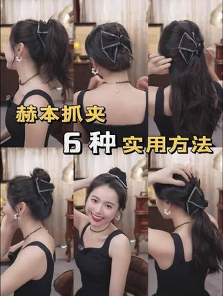 ...用法,高贵优雅又不失俏皮可爱#头饰发饰 #鲨鱼夹 #抓夹 #发夹 #发饰