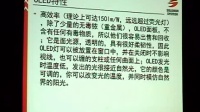 有机发光二极管技术(OLED) 与智能照明(2013第九届LED通用照明驱动...