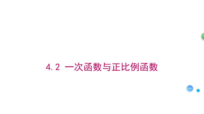 八上课程知识点讲解——一次函数与正比例函数的关系式
