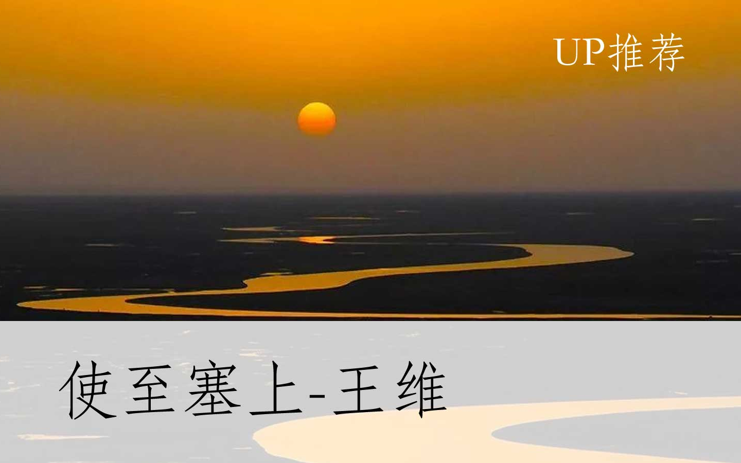...《古诗:使至塞上-王维》-古诗-部编人教版八年级语文上册 初二2,初中 ...