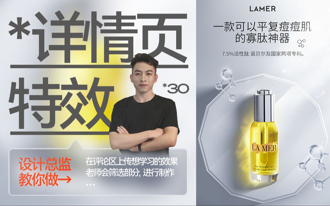 【PS·详情页教程】护肤品化妆品 小场景搭建制作·小白力荐