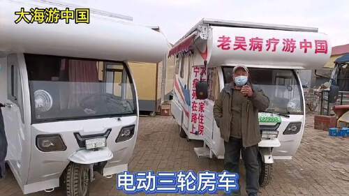 客户亲测!两辆电动三轮房车搭载大泰电机后桥,真实体验大公开!