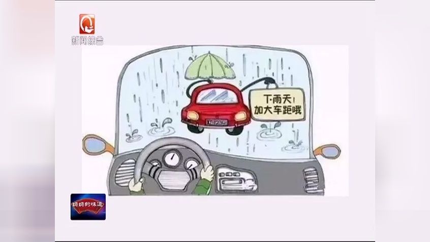 强降雨天气行车安全注意事项