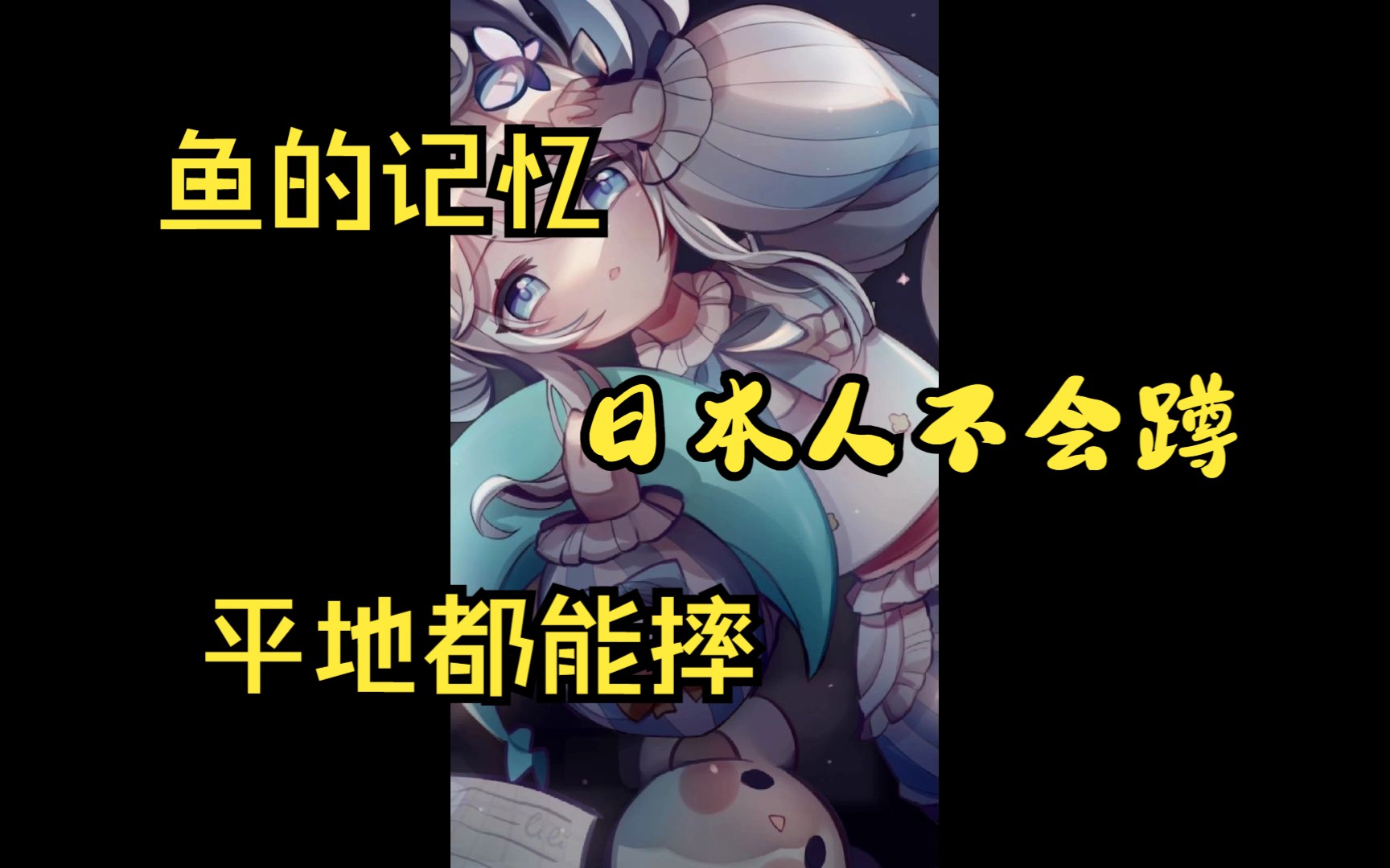【雫るる】中国行之救救lulu-忘记网银密码/不会蹲厕/平地摔