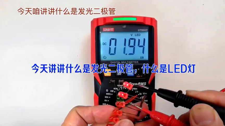 你认识发光二极管吗?什么是LED灯,一分钟教会你