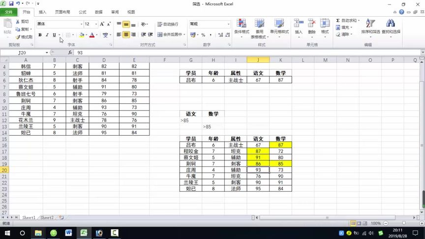EXCEL实例分享:老师们是如何快速筛选出多门成绩且都大于90分的
