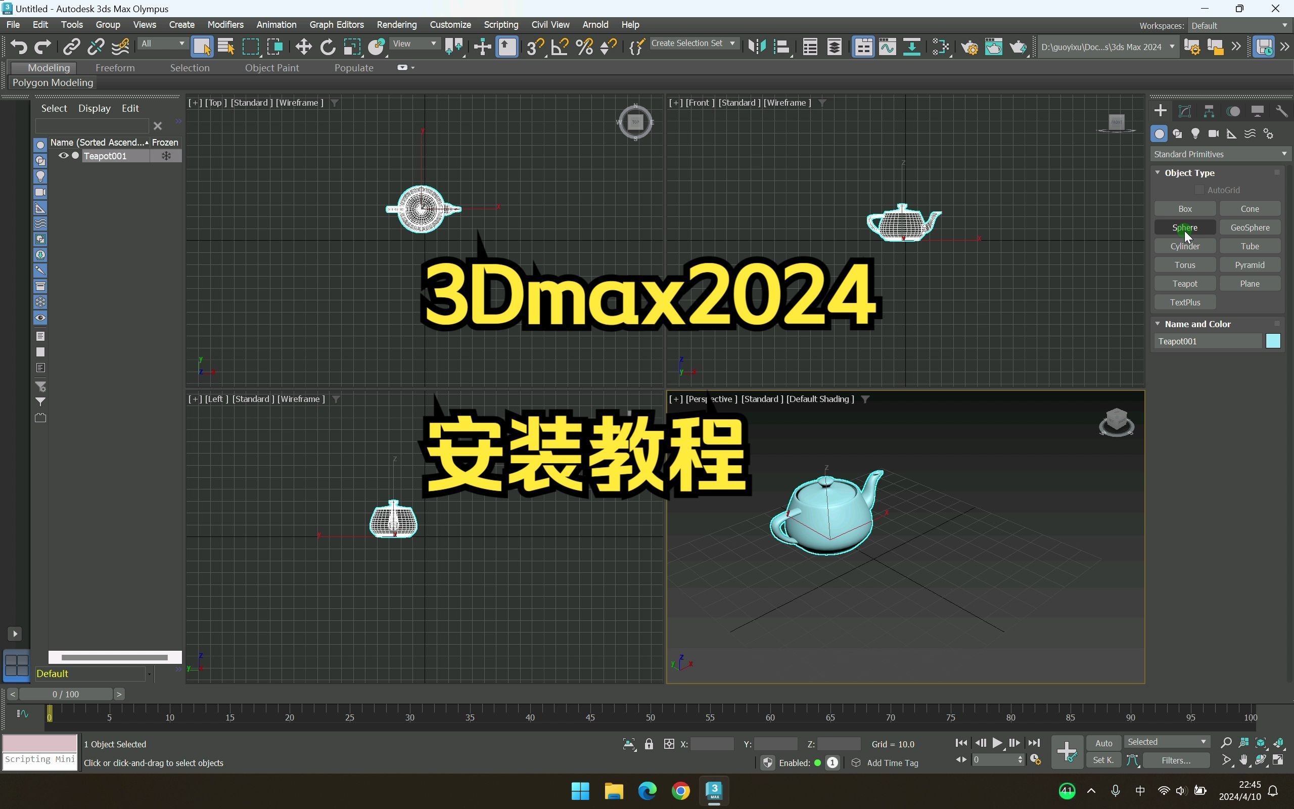 3Dmax2024安装教程