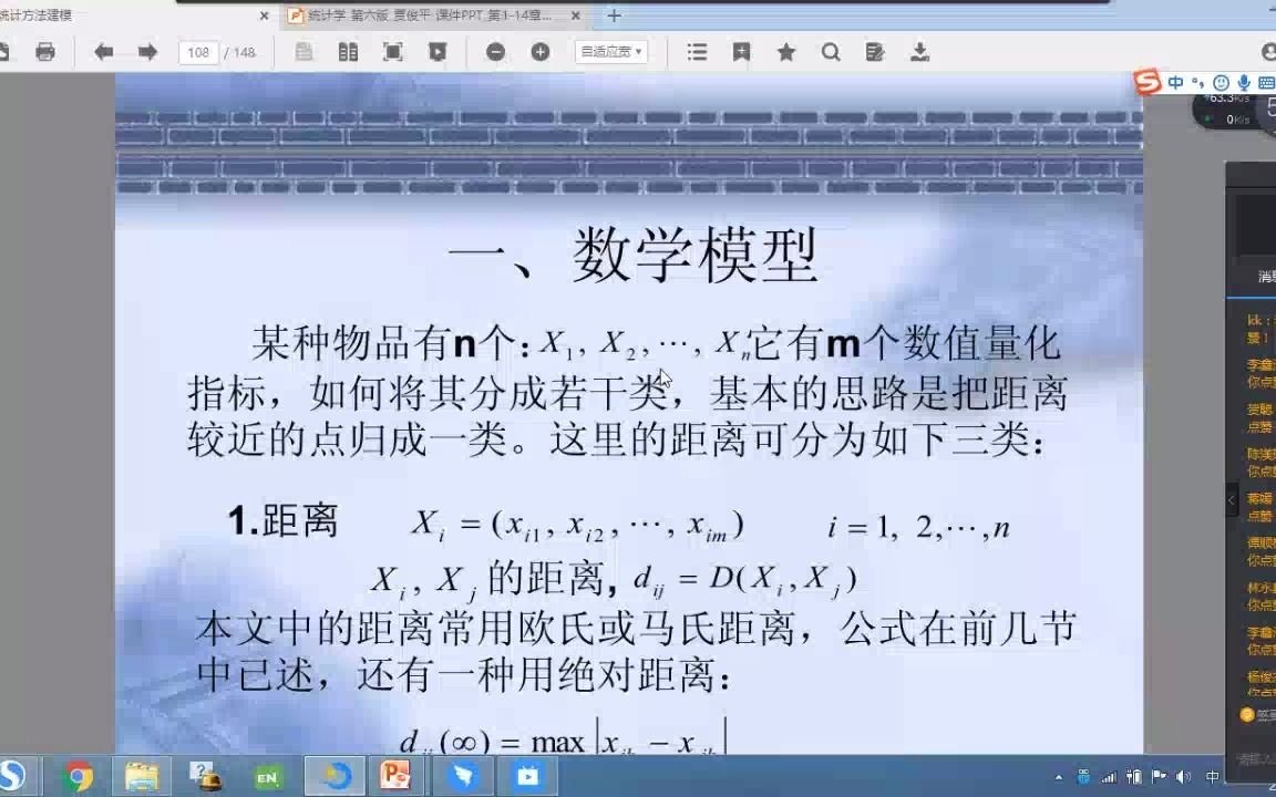 7 判别分析与聚类分析(二)