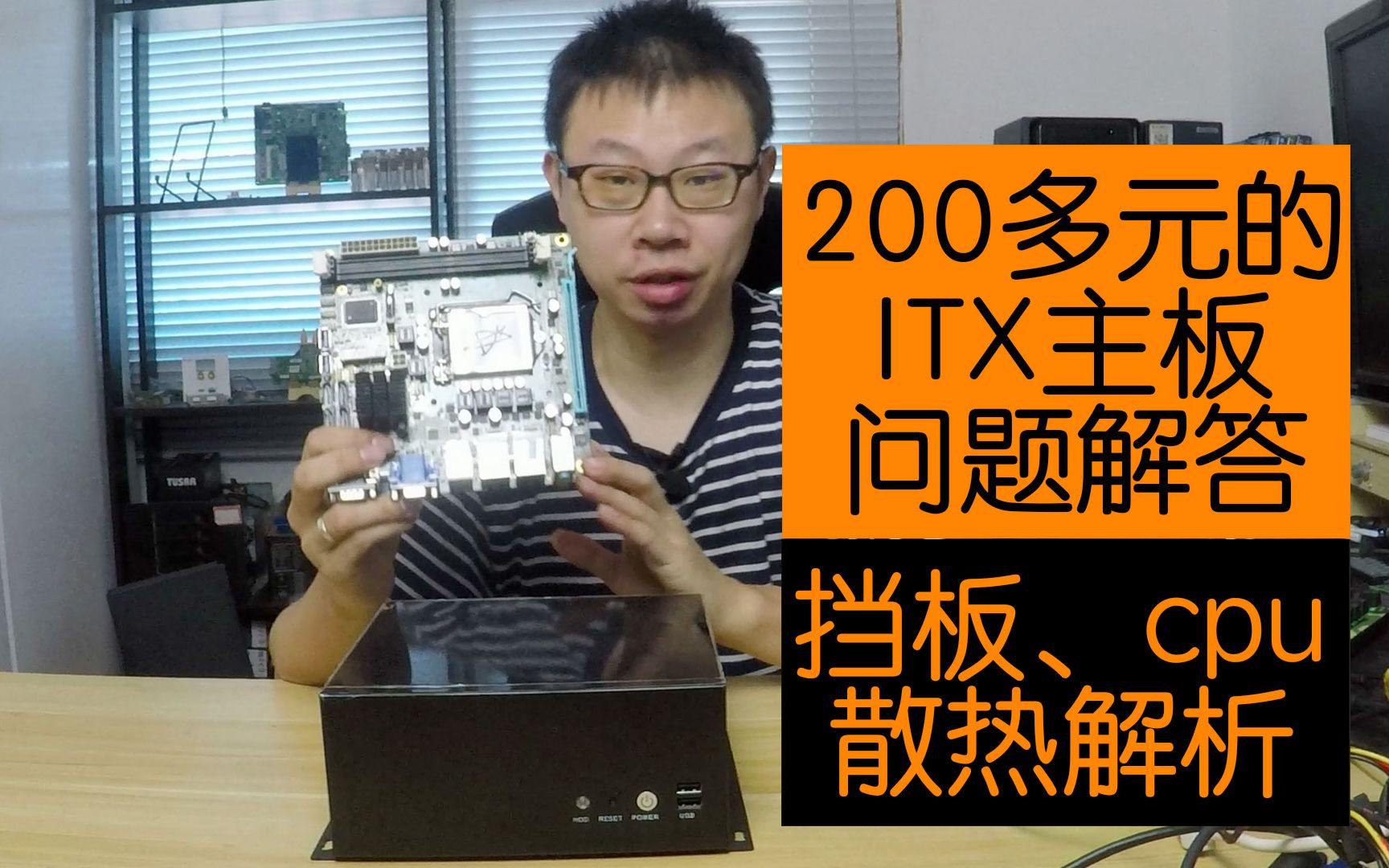 200多的itx主板无挡板真相原来是这样的:附散热器解决方案和cpu支持...