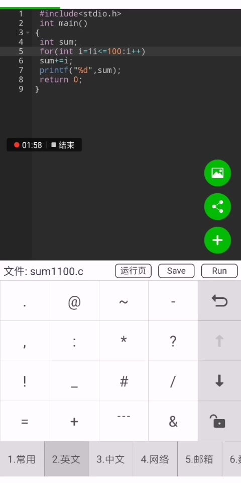 手机写代码 Anycodes在线编程