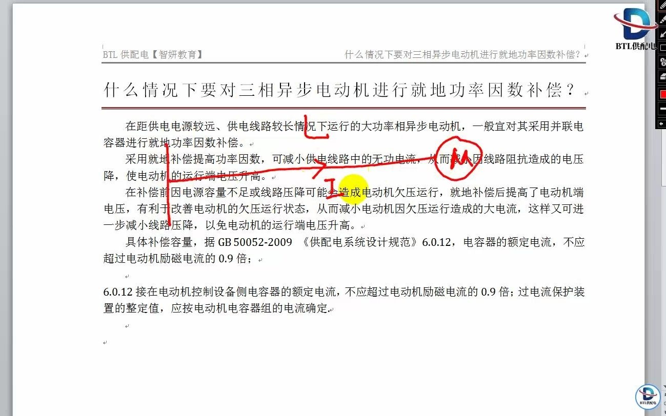 什么情况下要对三相异步电动机进行就地功率因数补偿?