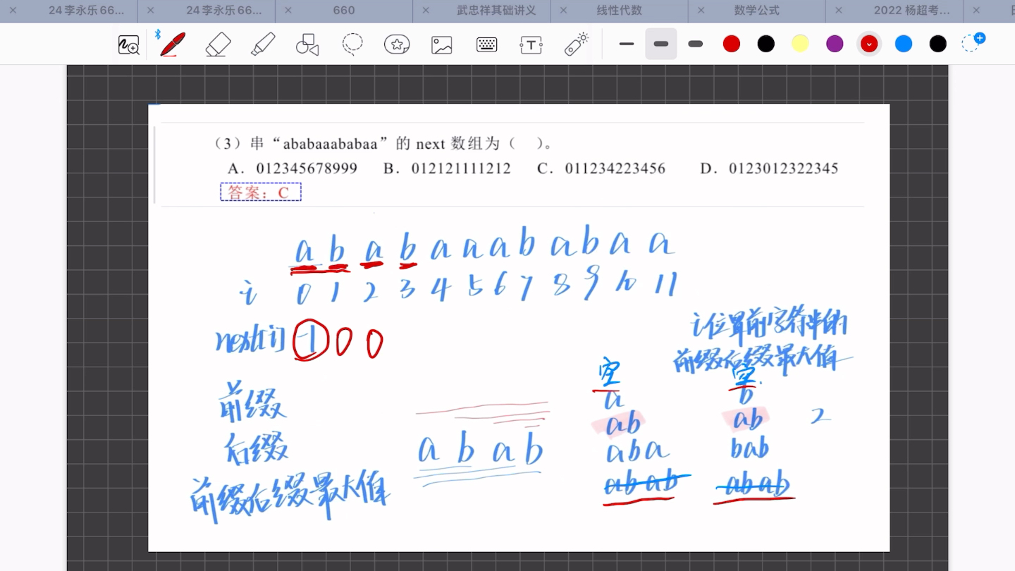 串的next数组怎么写