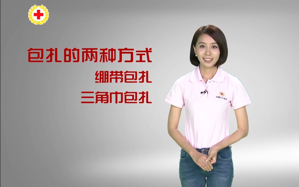 07---创伤救护-包扎