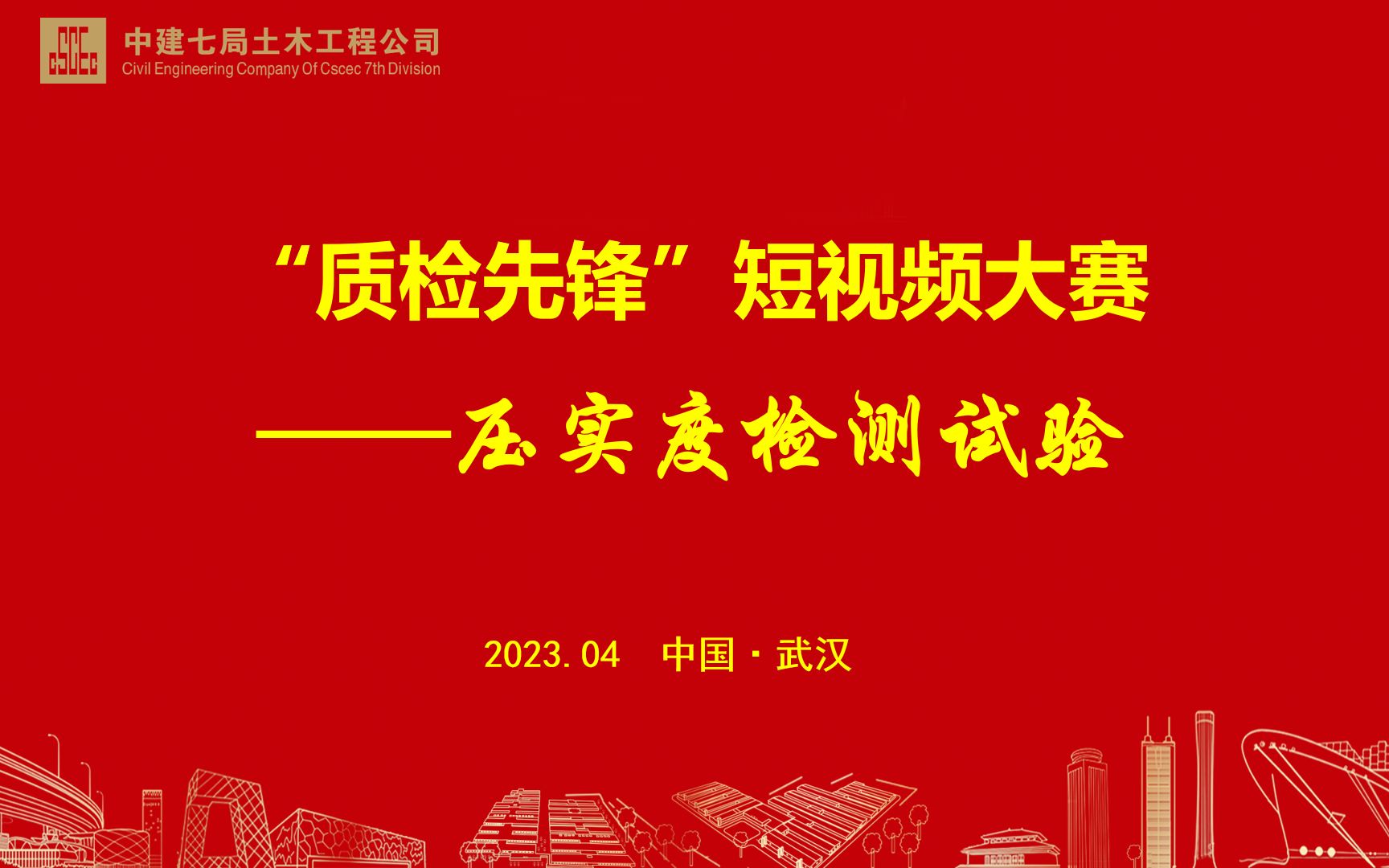 压实度检测试验操作