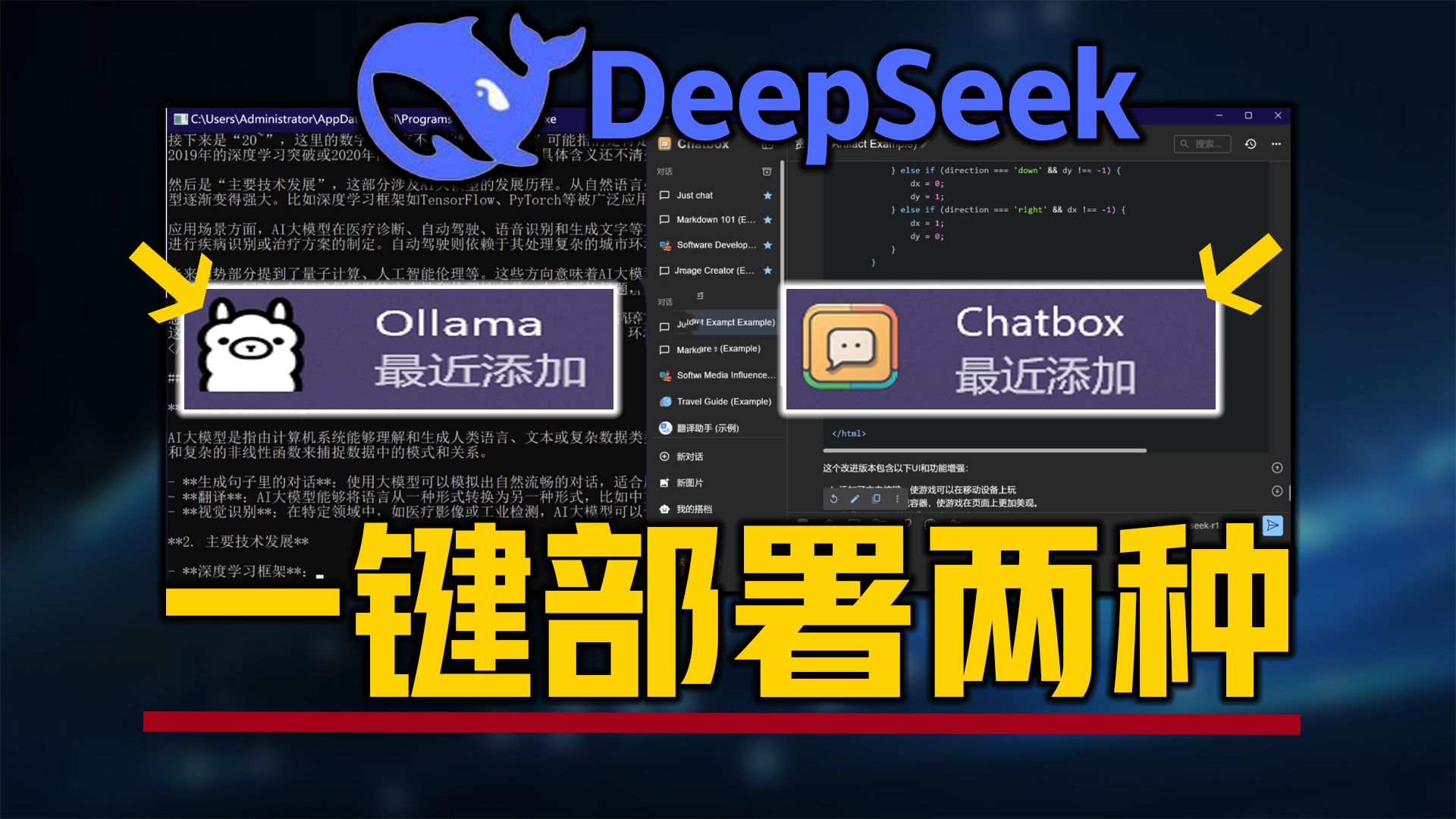 ...客户端网页及Ollama、chatbox小白级部署不卡顿崩溃教程!人工智能AI
