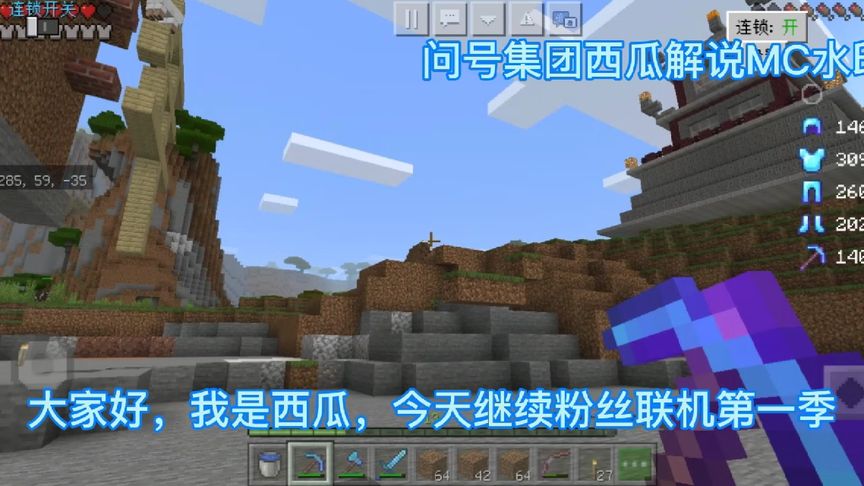 我的世界粉丝联机第一季10做半自动农田01