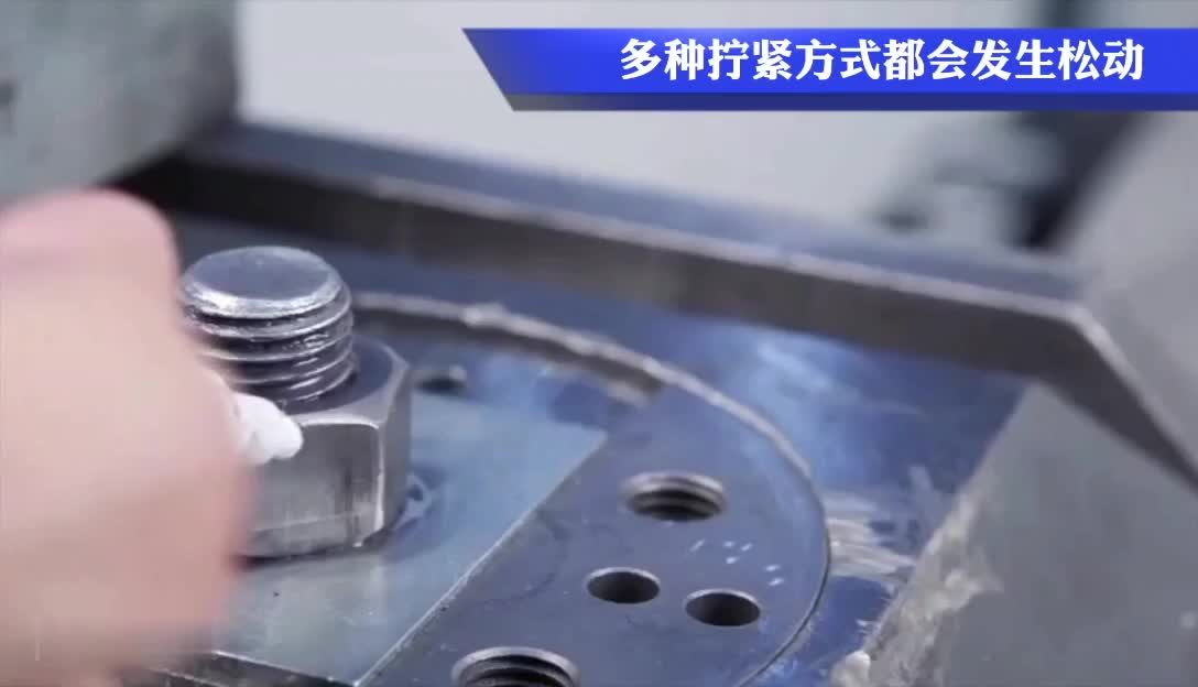 永不松动的螺纹连接方式是什么样的?