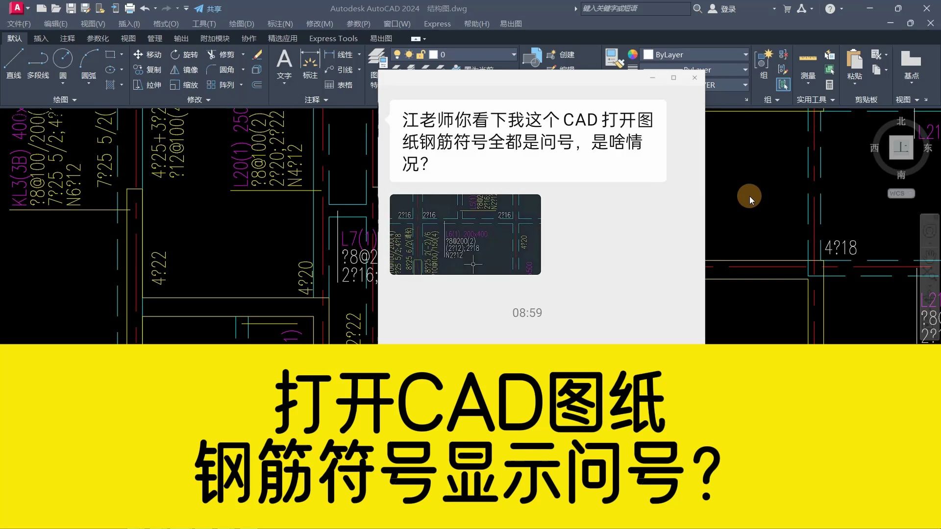 打开CAD图纸,钢筋符号全部显示问号?只需两步就能快速恢复正常!