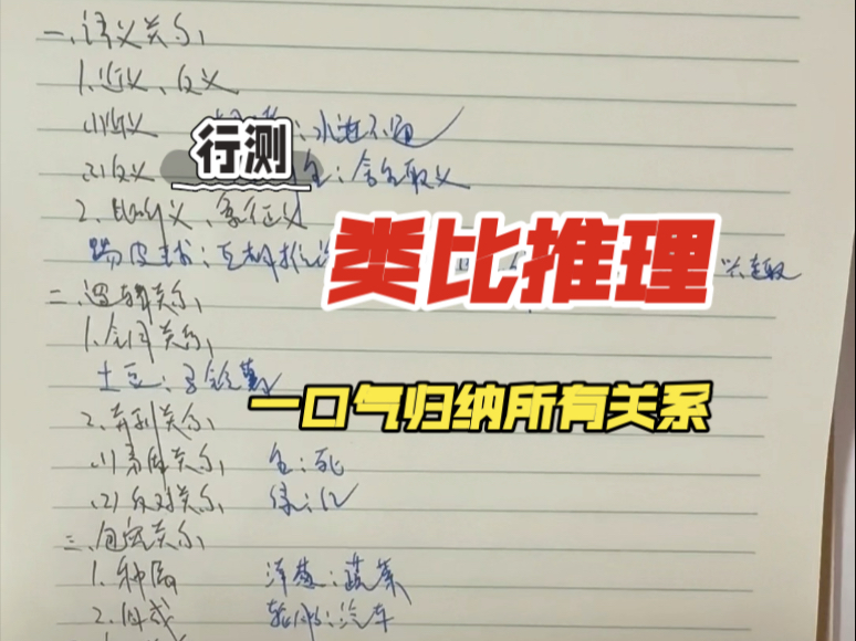 行测类比推理,一口气归纳所有关系