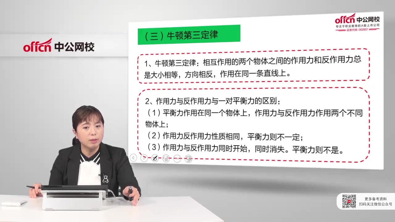 军队文职-理工学类物理-质点动力学-牛顿第三定律