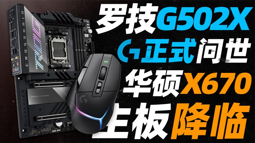 华硕X670E\X670主板降临,三星990Pro固态读取超7450MB/s