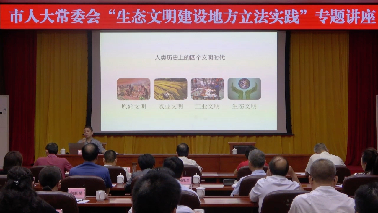 什么是生态文明?|周晋峰:生态文明建设与地方立法实践专题讲座(一)