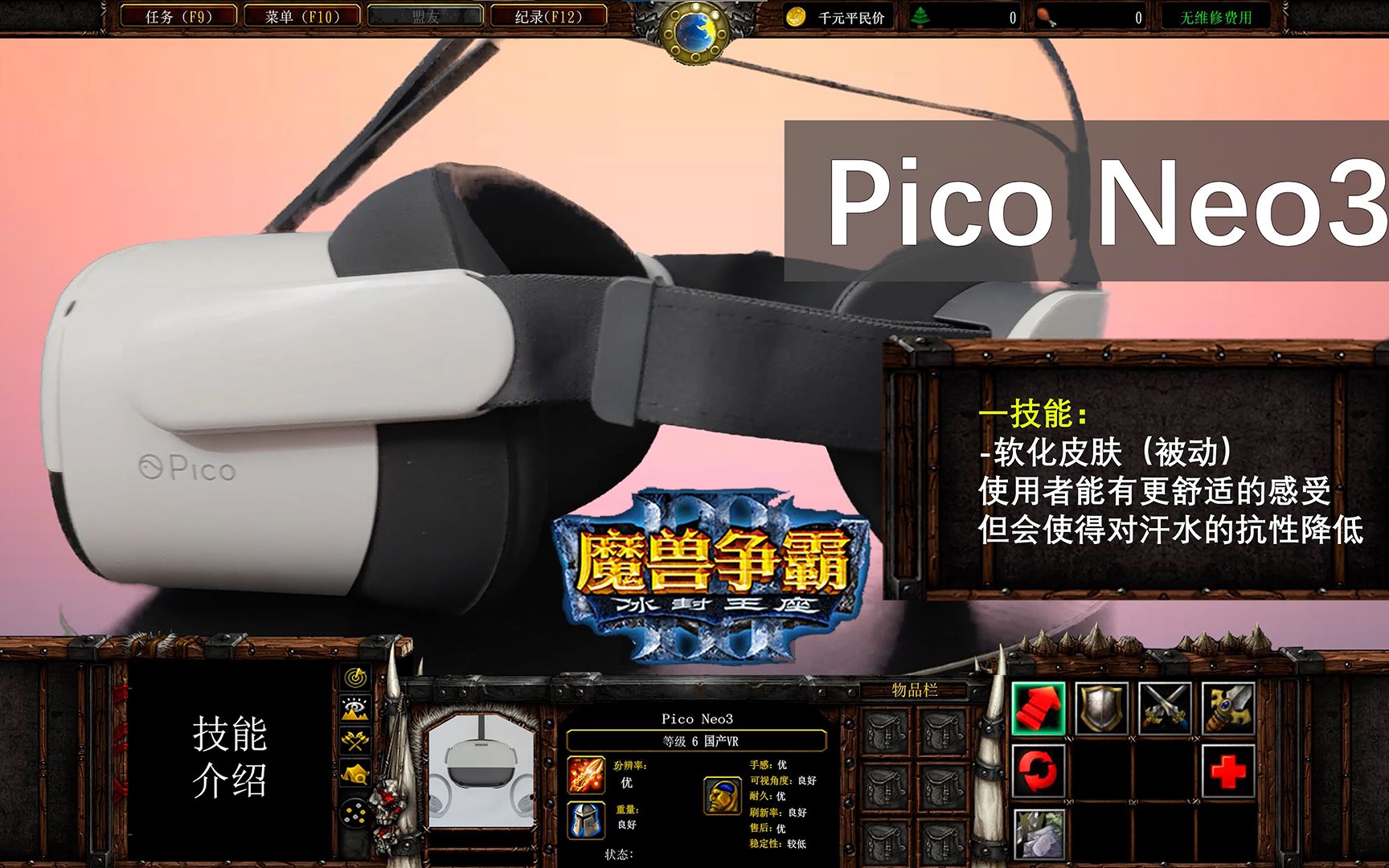 ...一体机?与Quest2对比?Pico Neo3上手实测(后续持续更新VR游戏实况)