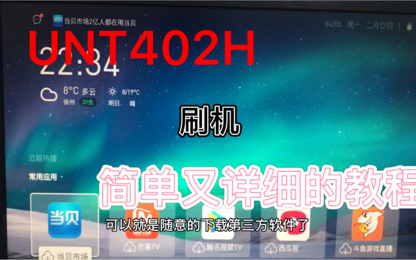 九联402h安装软件教程